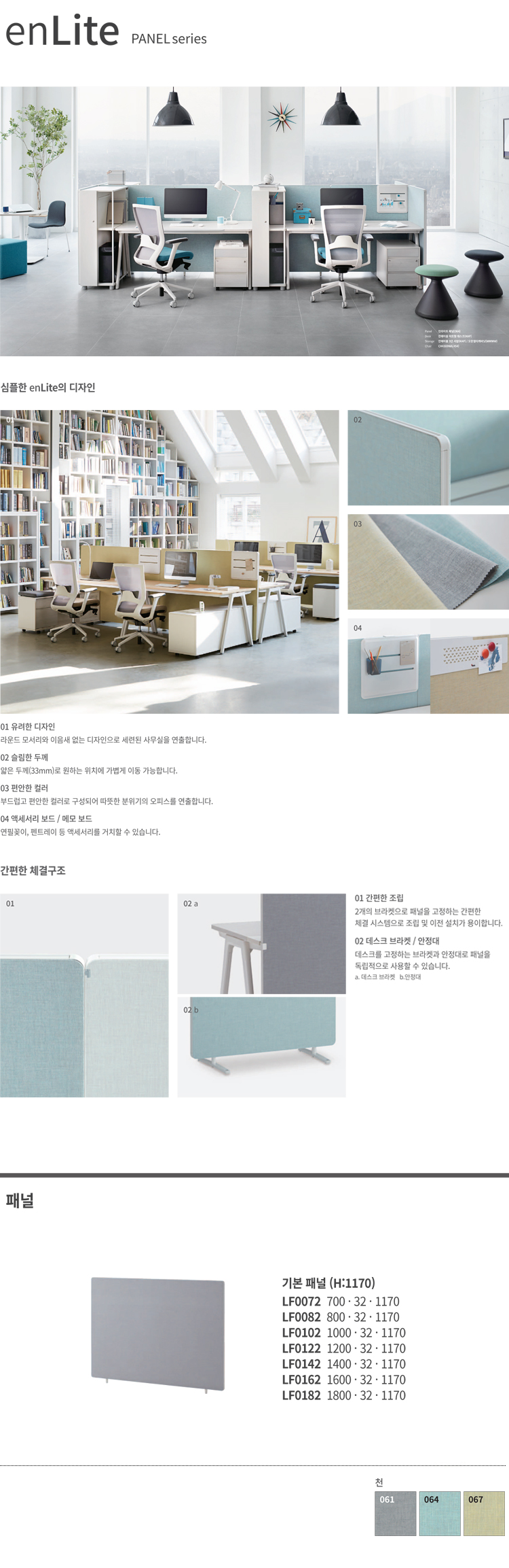 ::퍼시스:: - 인라이트패널 기본패널[LF0072/LF0082/LF0102/LF0122/LF0142/LF0162/LF0182]